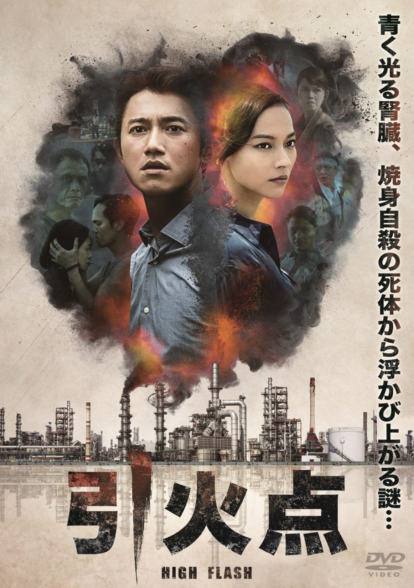 “台湾映画界のエース”ウー・カンレン主演！口コミでヒットした社会派ミステリー『HIGH FLASH 引火点』DVD発売決定 - WEEKEND ...